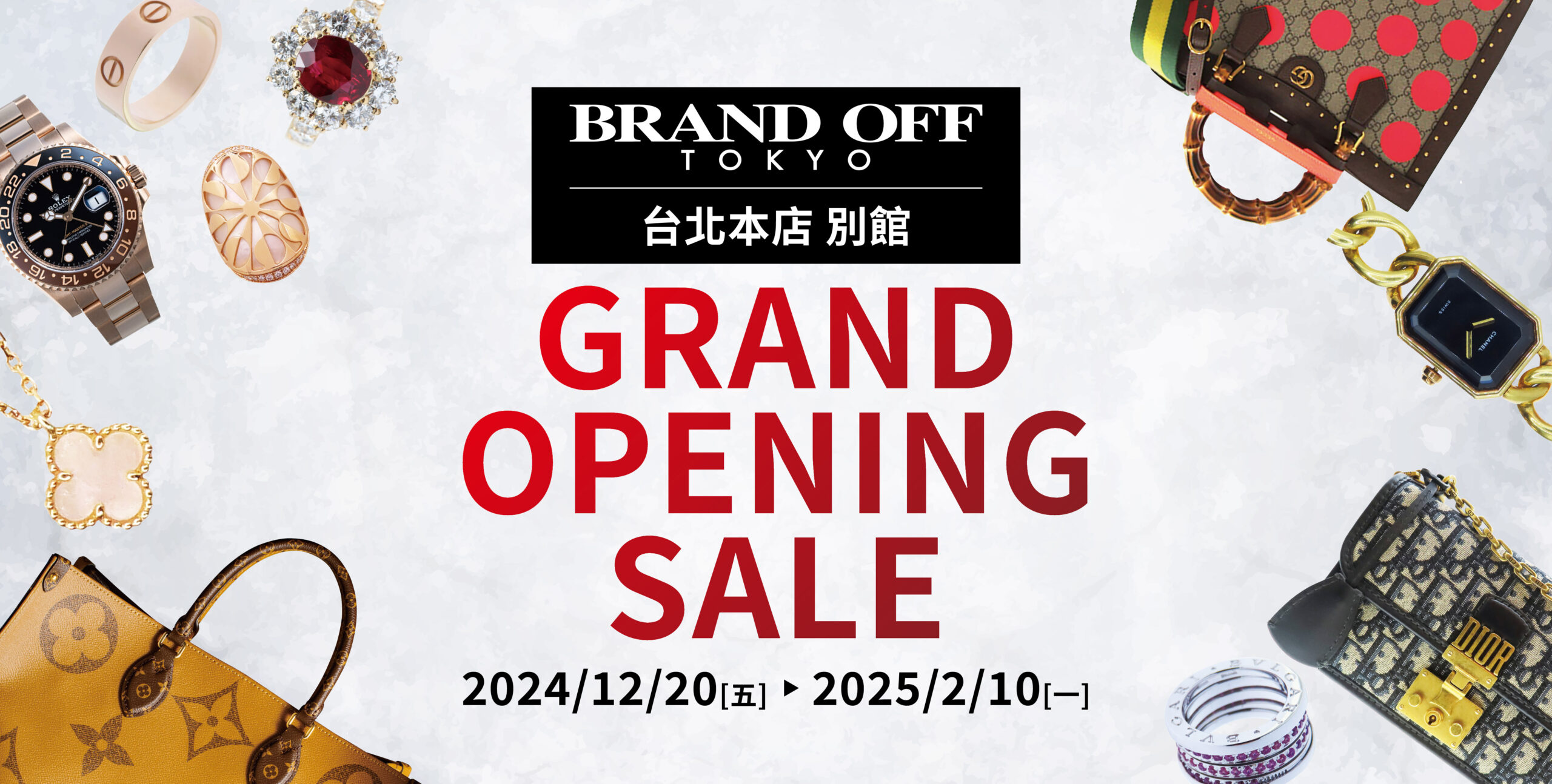 名牌的收購·販賣 BRAND OFF 台灣